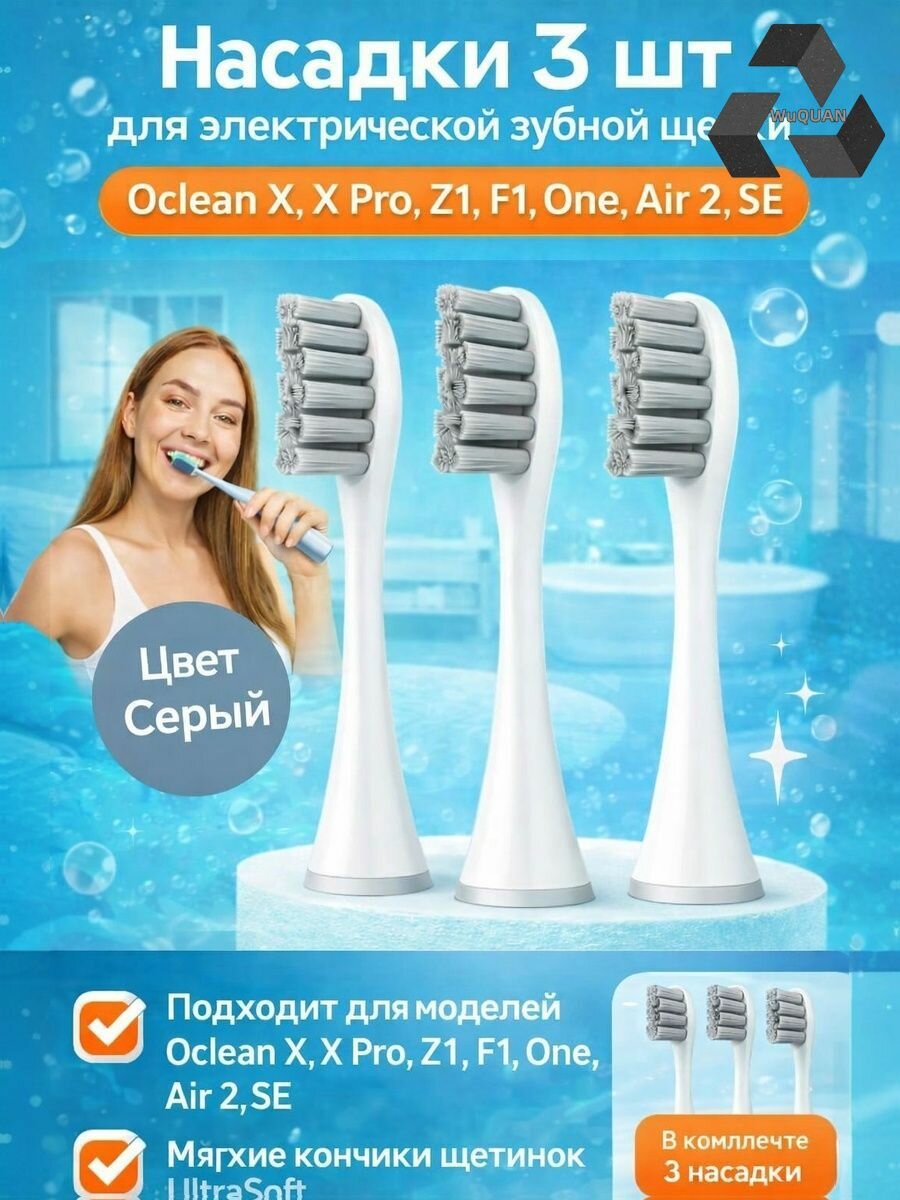Насадка для электрической зубной щетки