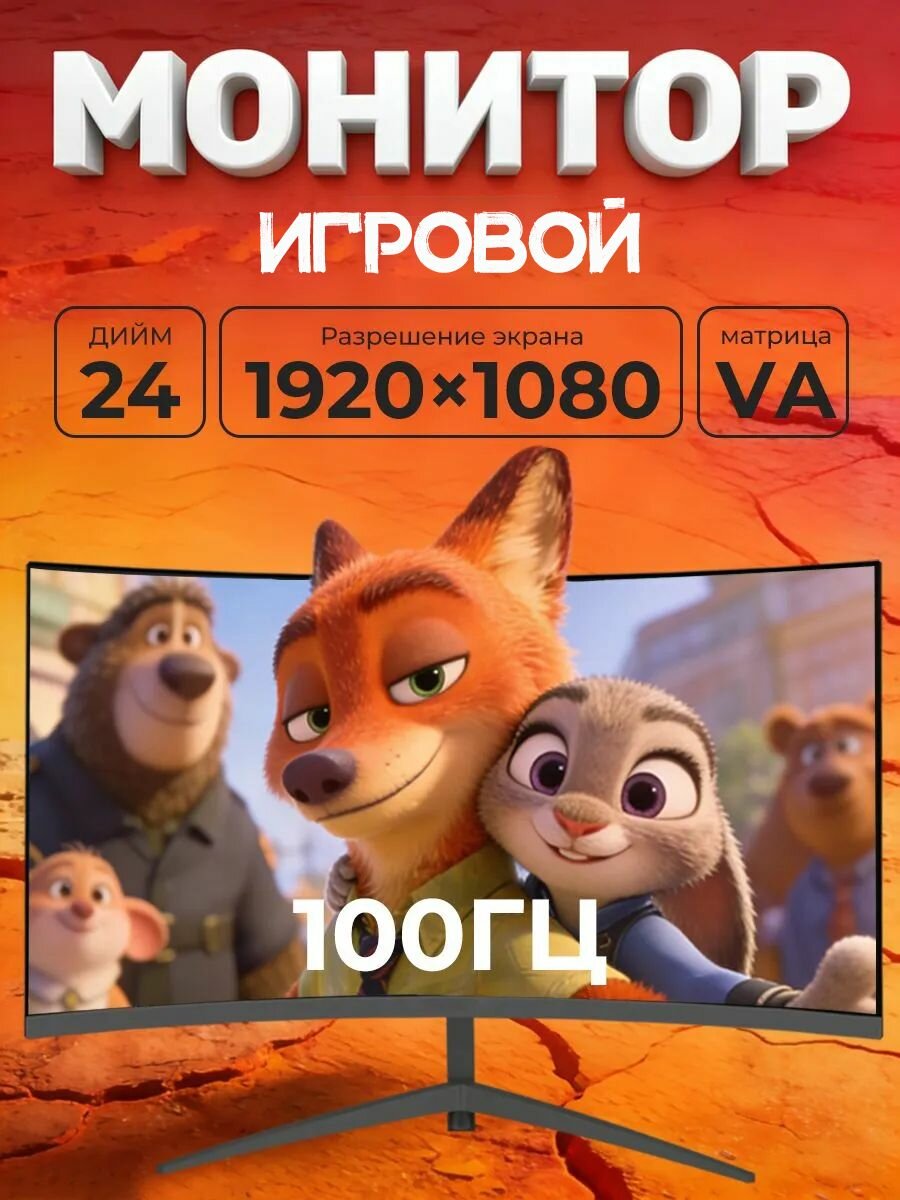 24" Монитор Безрамочный изогнутый экран игровой 1920*1080 FHD 2MC 100 герц VA, VA, 1920x1080 Full HD, 100 Гц, Изогнутый экран, черный