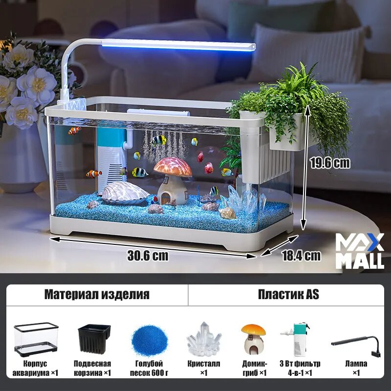 Maxmall Умный аквариум для рыб с подсветкой и фильтром, 10 л, белый
