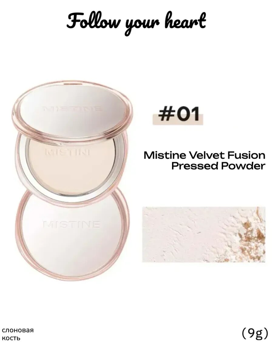 Рассыпчатая пудра Velvet Fusion Pressed Powder #01 компактная