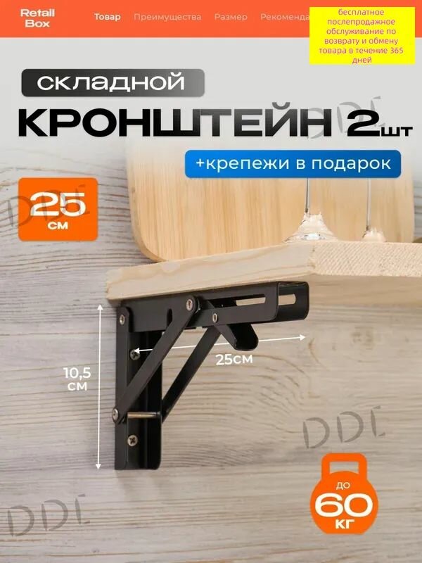 Складные кронштейны для полки 250 мм, 2 шт — нагрузка 60 кг, черный глянец, тонкие 20 мм для кухни, балкона для дома
