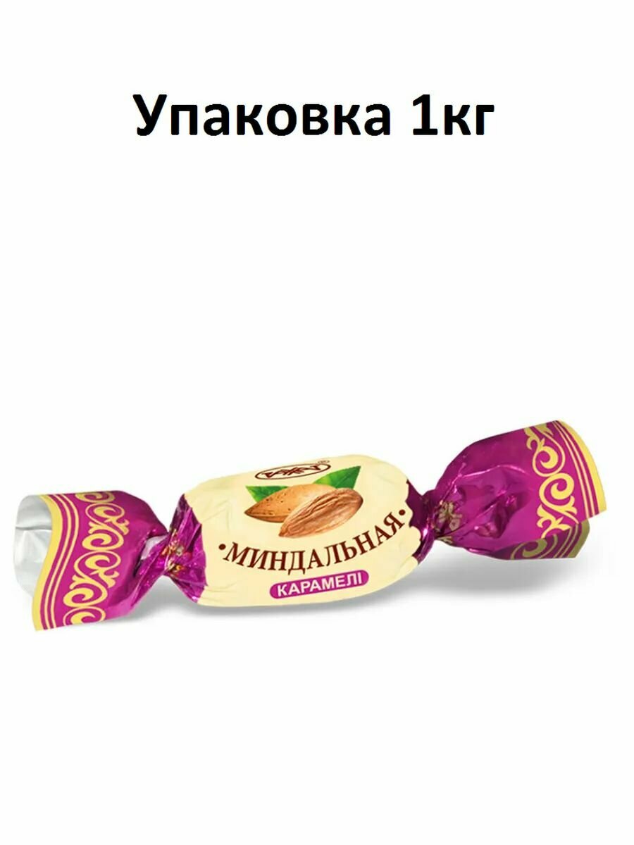 Карамель миндальная Рахат 1кг