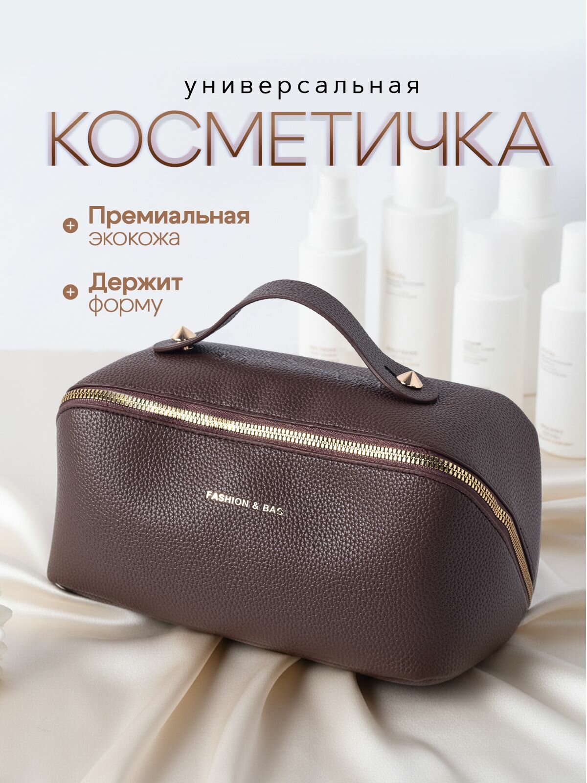 Косметичка женская с ручкой, большая влагостойкая / Органайзер для косметики / Бьюти сумка дорожная, кейс для хранения. Экокожа. Размер 25х13х13 см. Цвет коричневый.