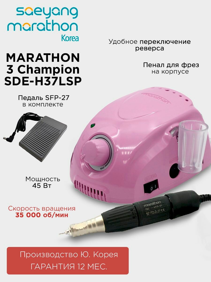 Marathon 3 Champion SDE-H37LSP с педалью Вкл/Выкл Ю. Корея 35000 об/мин 3.2 Н/см Аппарат для маникюра