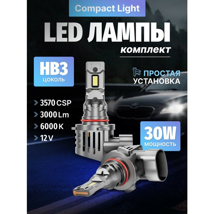 SVS 0240357032 0240357032 SVS Комплект светодиодных ламп SVS HB3 серии Compact Light (3570CSP/3000Lm/6000K/12V/30W,