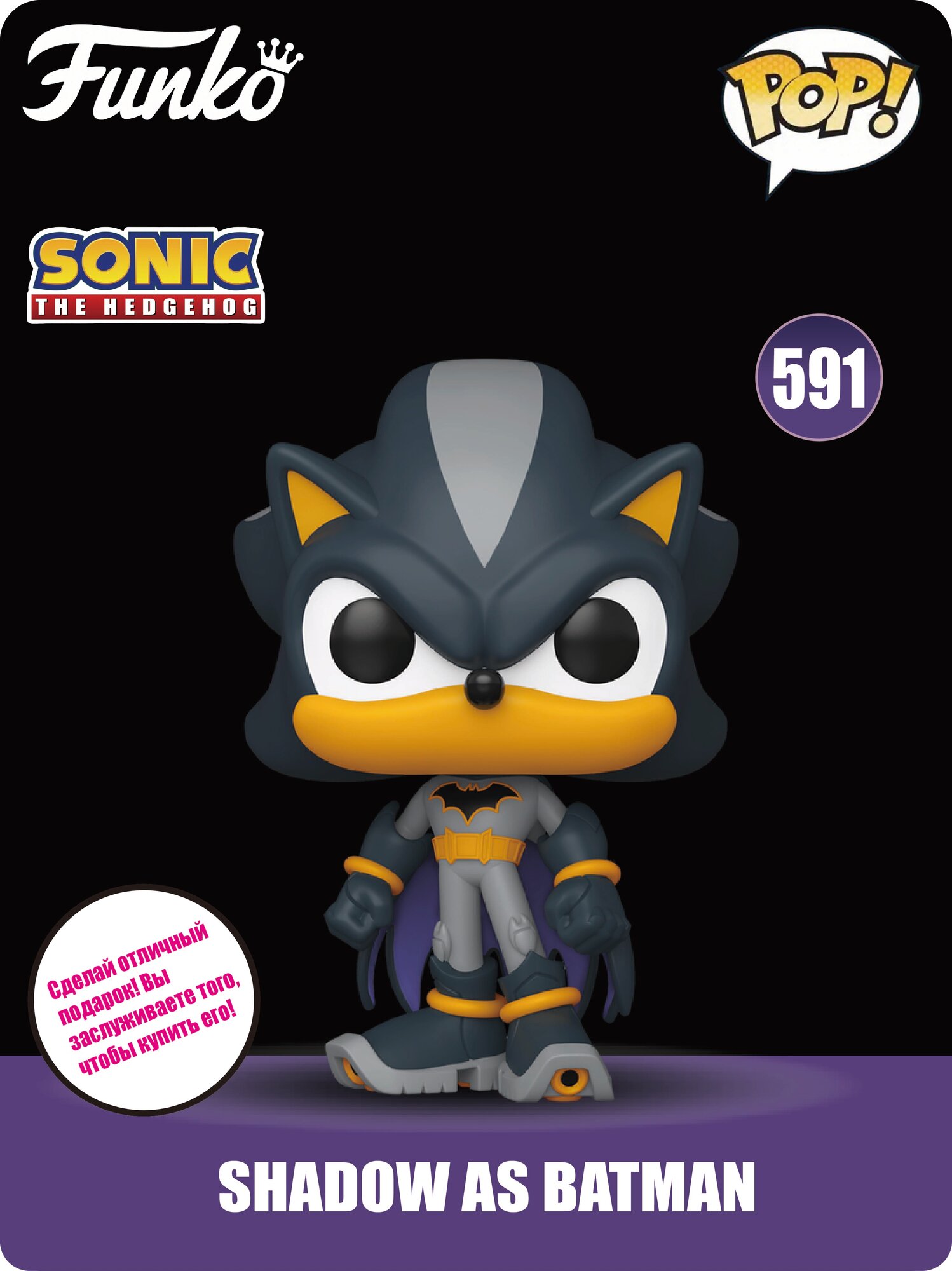 Фигурка Funko POP GAMES! DC Movie x Sonic The Hedgehog Shadow as Batman#591