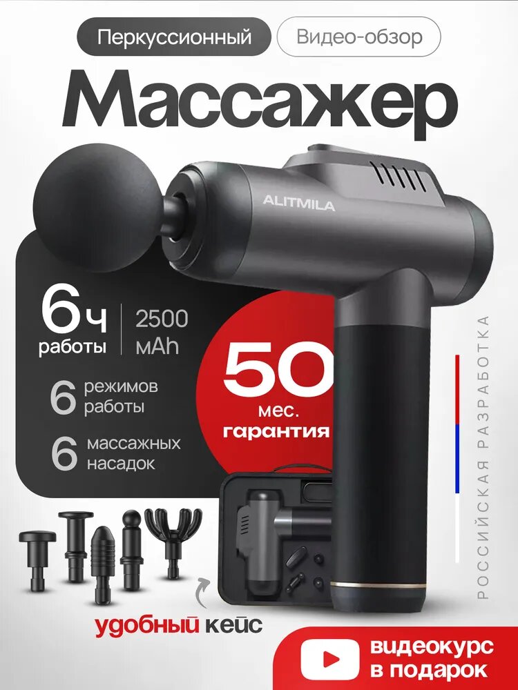 Перкуссионный массажер для тела ALITMILA