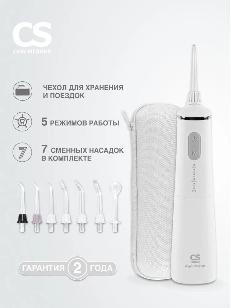 Ирригатор для полости рта портативный CS Medica AquaPulsar CS-1 Pro Dent Crystal