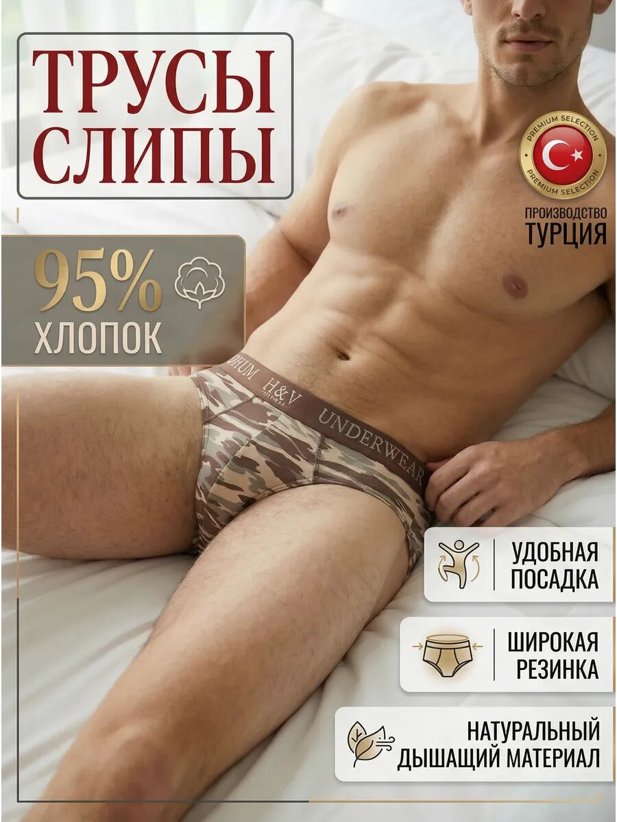 Трусы