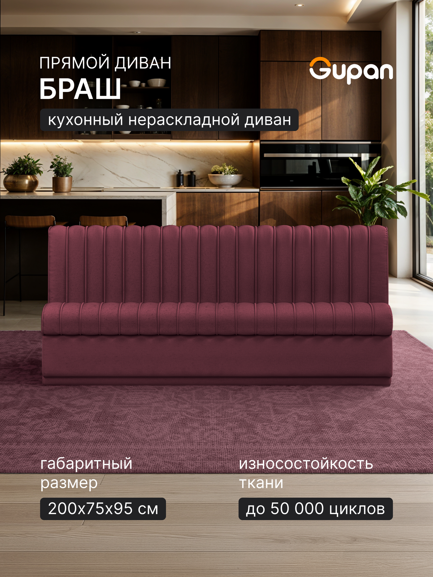 Диван на кухню Gupan Браш Велюр Амиго Бордовый, беспружинный, с ящиком для белья