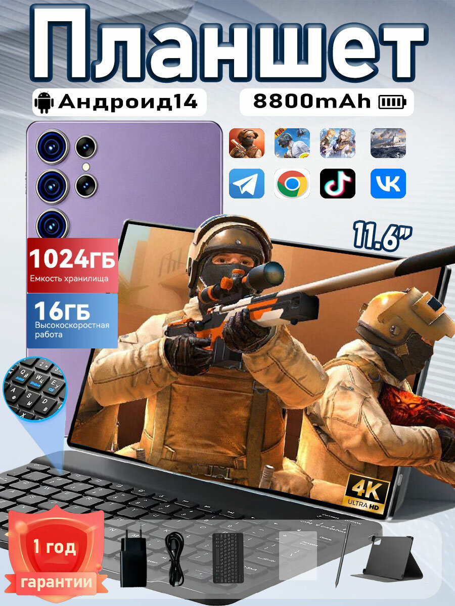 Планшет, Android 14, 11" 16ГБ/1ТБ, 3камеры, IPS, FullHD, 120Гц, 8800мАч