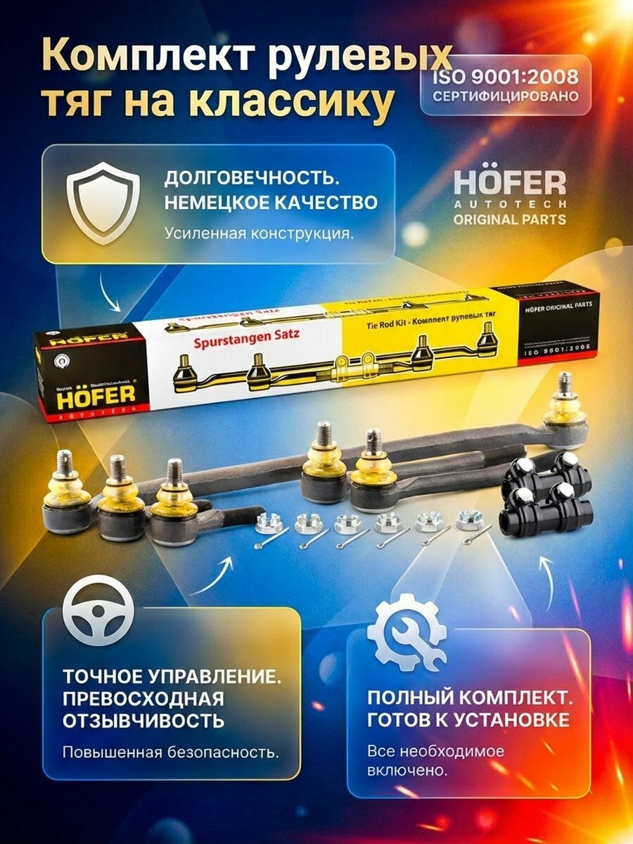 Комплект рулевых тяг для автомобилей ВАЗ 2101, 2106, 2105, 2107 21010-3003000