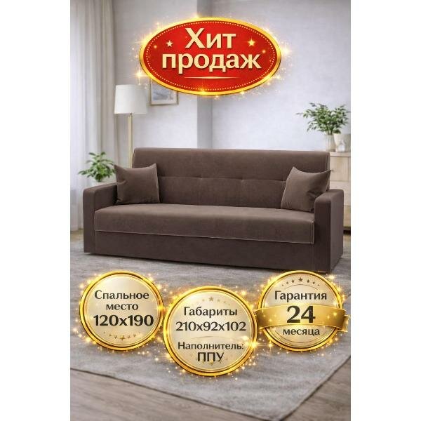 Диван ММ групп Флок бежевый