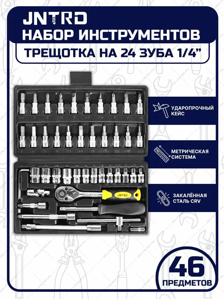 Набор инструментов для дома JNTRD 42 предмета