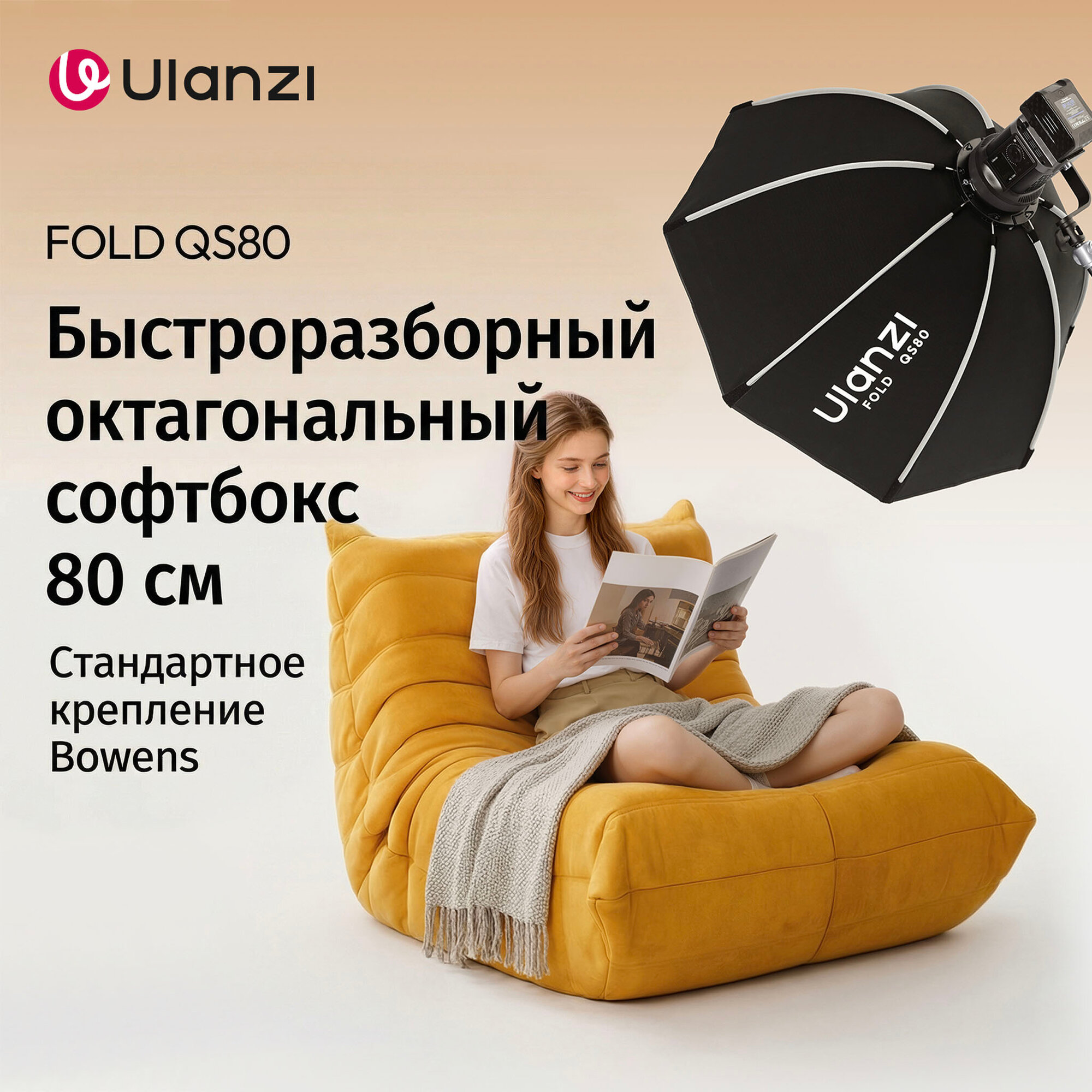 Софтбокс Ulanzi FOLD QS80: компактный и удобный для студии