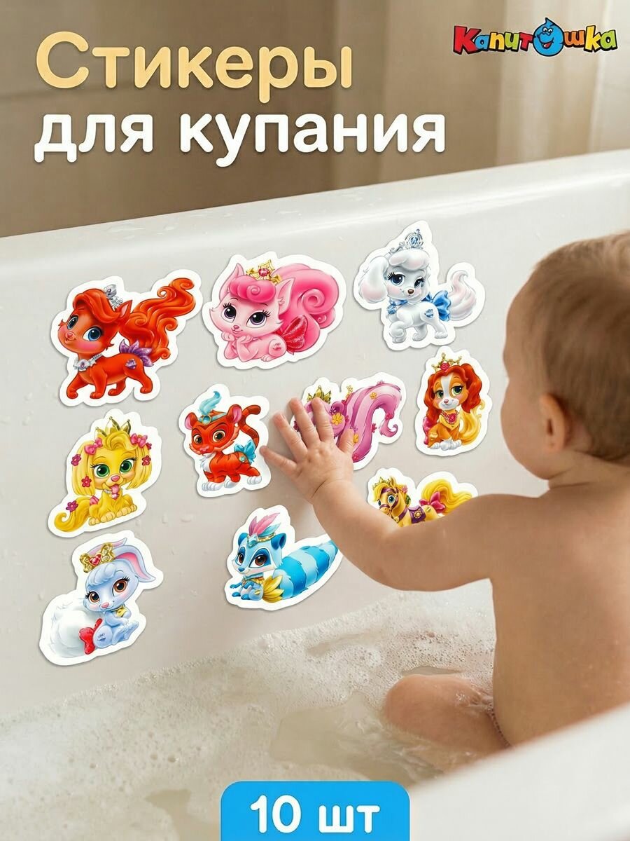 Игрушки для ванной Капитошка Стикеры Милые питомцы 10 штук