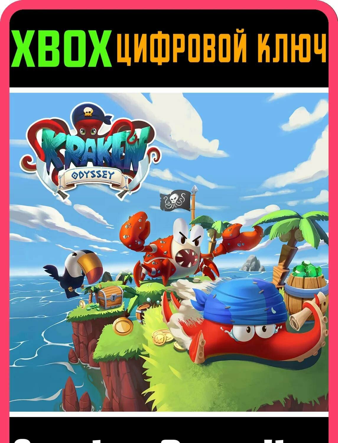 KRAKEN ODYSSEY XBOX ключ/КОД | Работает на ваш акк | Игра навсегда | Быстрая доставка