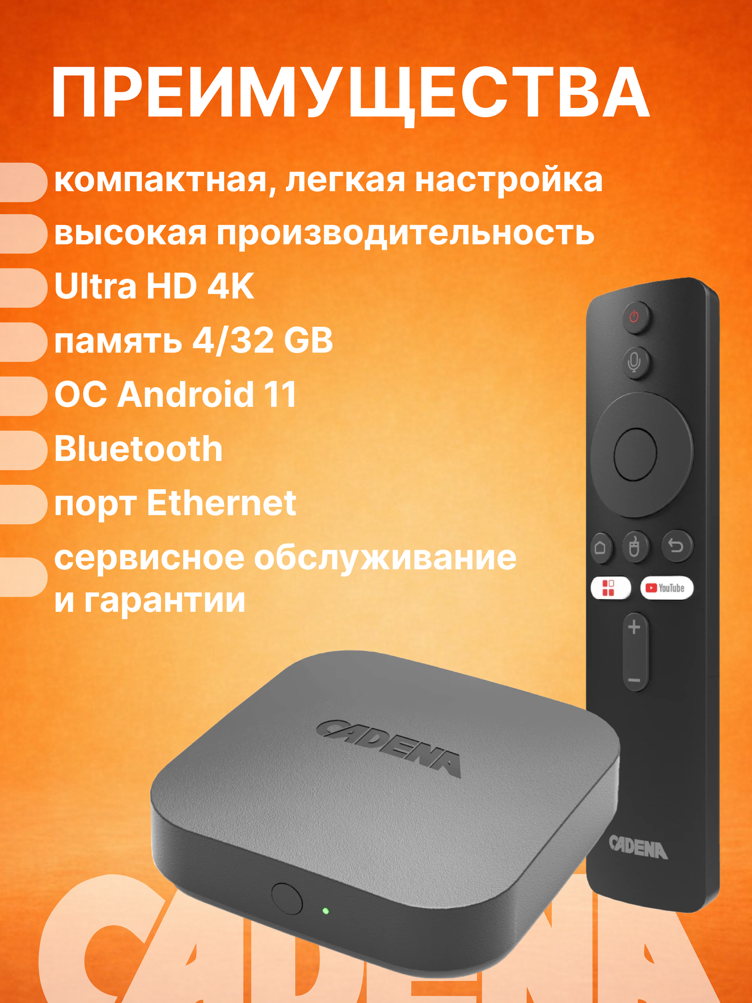 Смарт ТВ-приставка Cadena PRO X, голосовое управление, Android 11, Wi-Fi, Bluetooth — фото 1