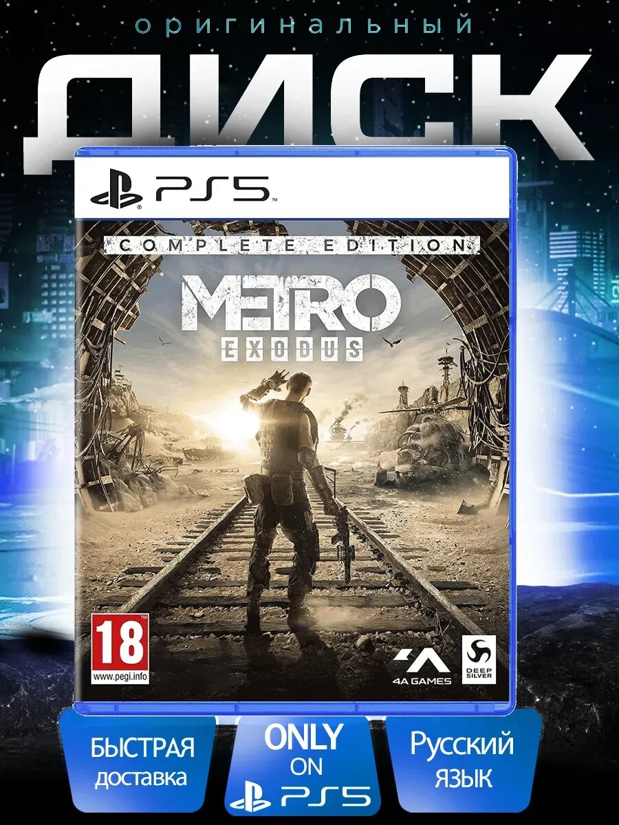 Видеоигра Метро: Исход - Полное издание [PS5, русская версия] (EU)