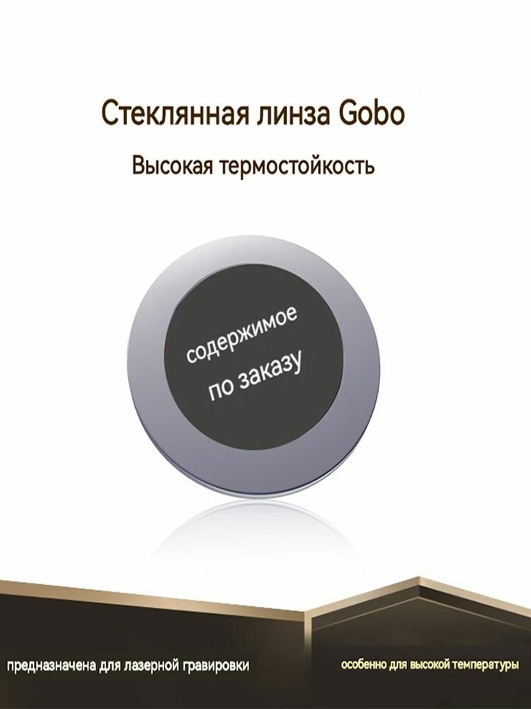 Гобо-проектор, разноцветный световой эффект цветная проекция