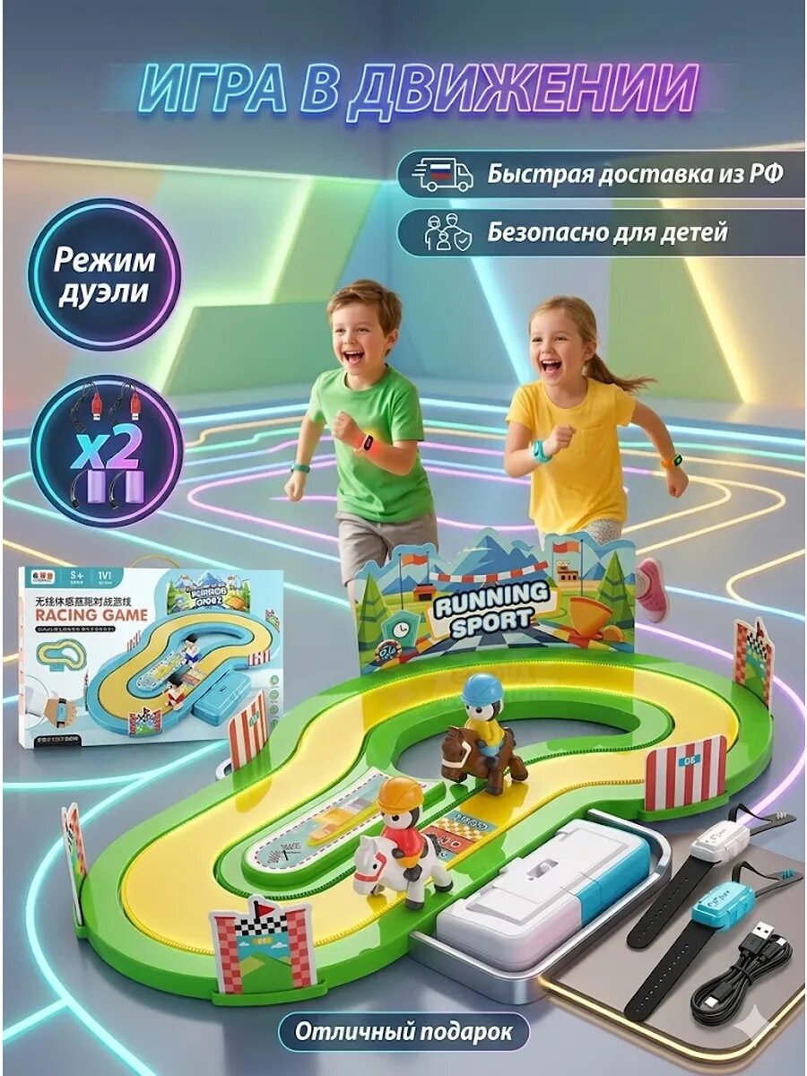 Настольная игра гонки интерактивная для детей подарок