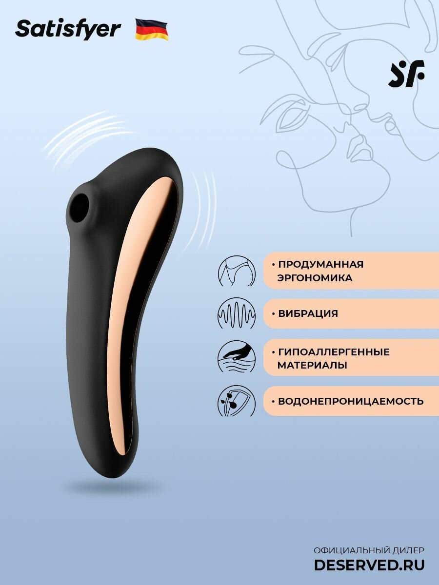 Вакуумный вибратор Satisfyer Dual Kiss Black, клиторальный стимулятор 2 в 1 для точки G, водонепроницаемый