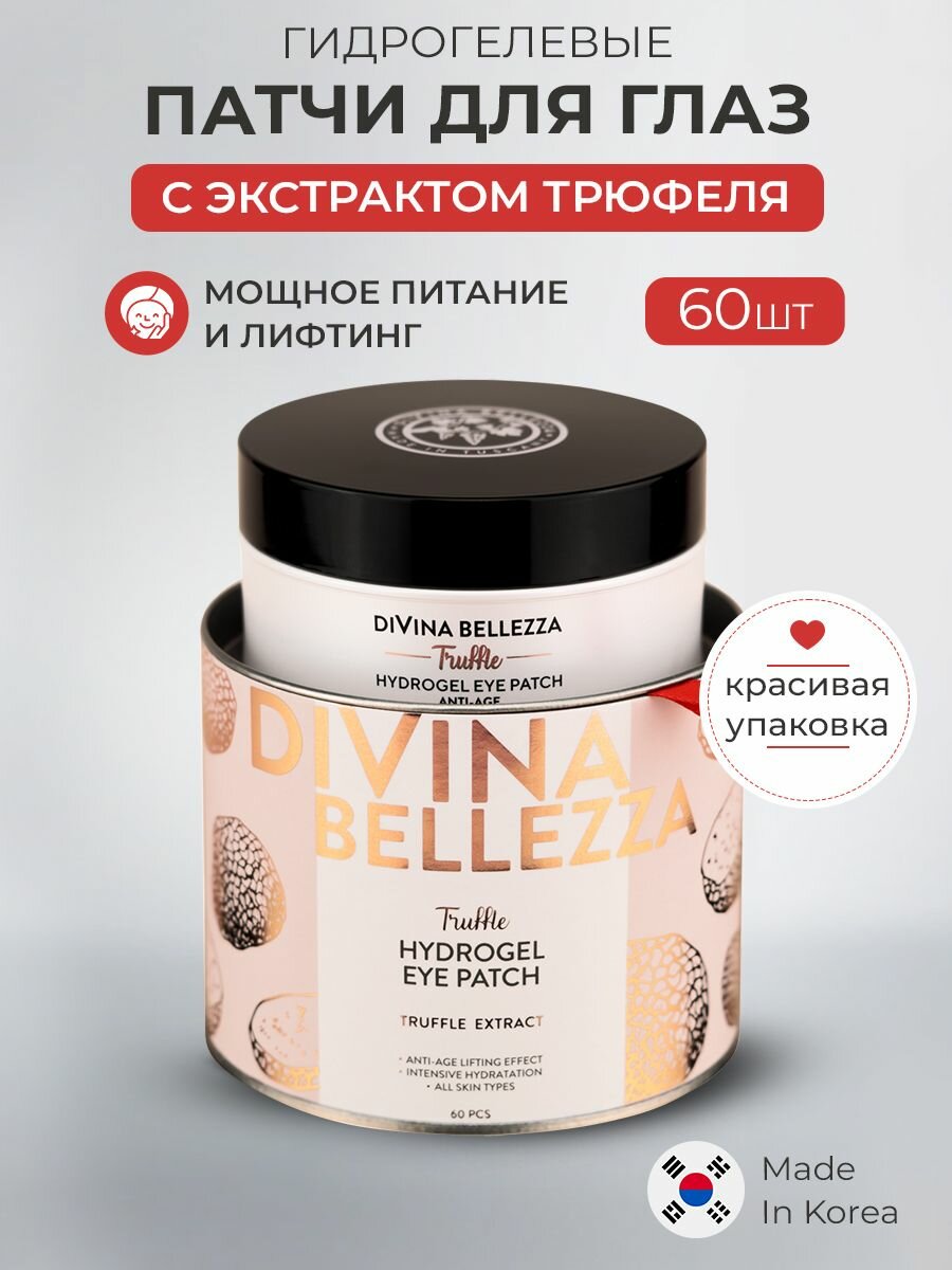 Гидрогелевые патчи для глаз DIVINA BELLEZZA с экстрактом трюфеля, коллагеном и гиалуроновой кислотой, 60 шт