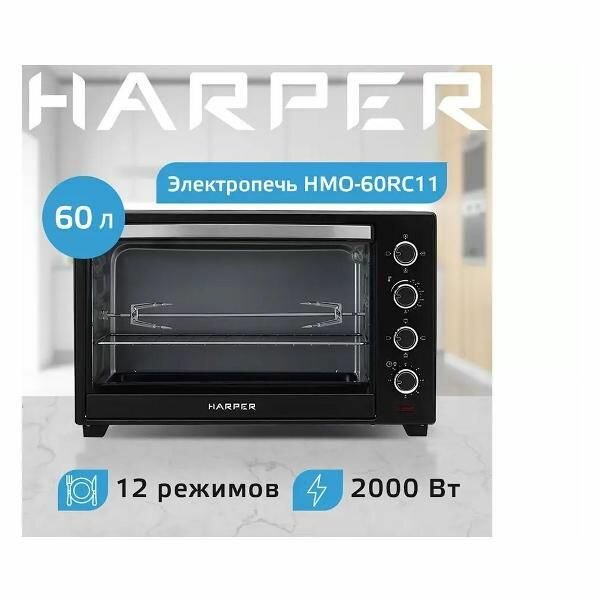 Мини-печь Harper HMO-60RC11 — фото 1
