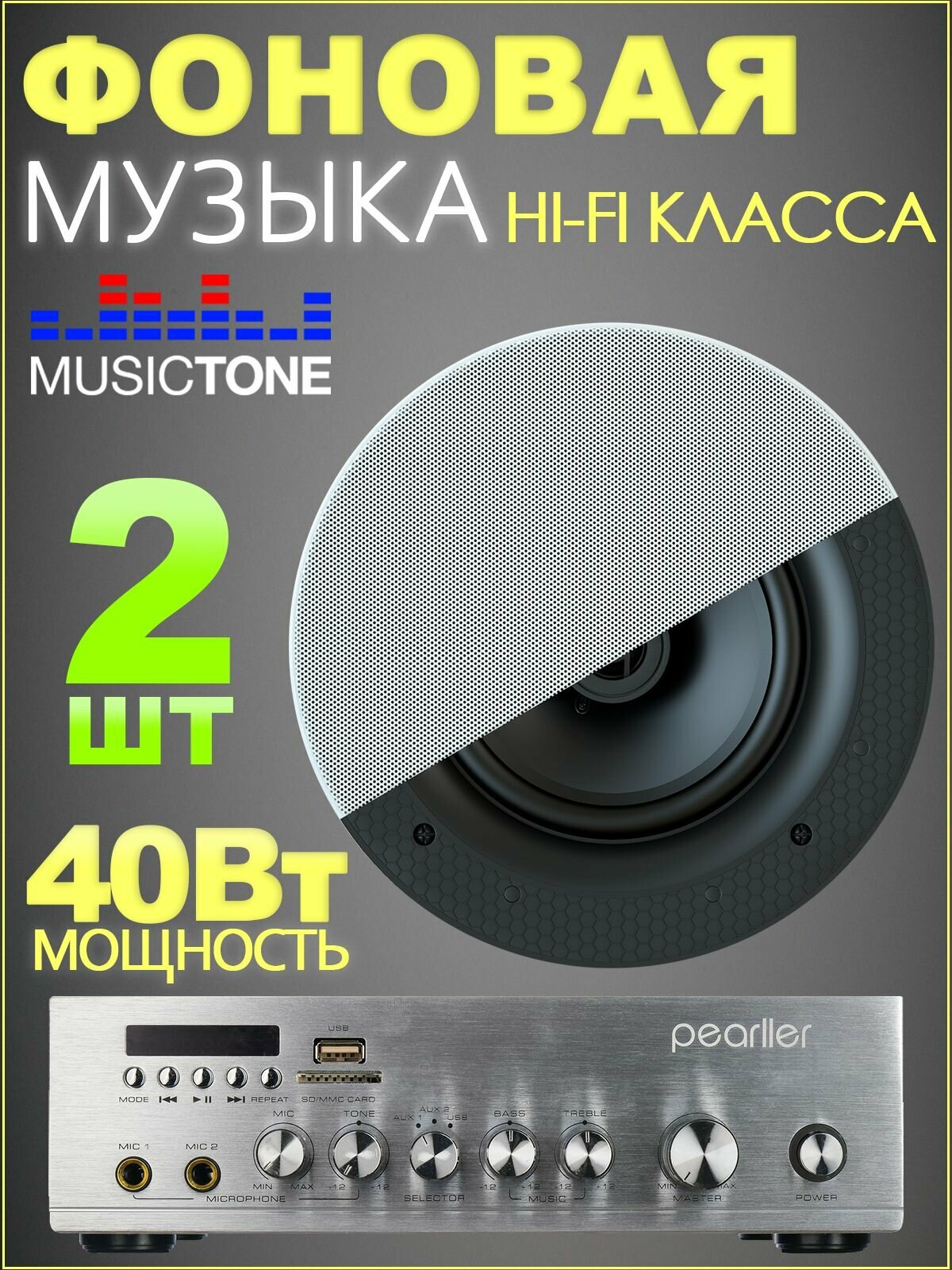 Акустика для дома MusicTone HM80