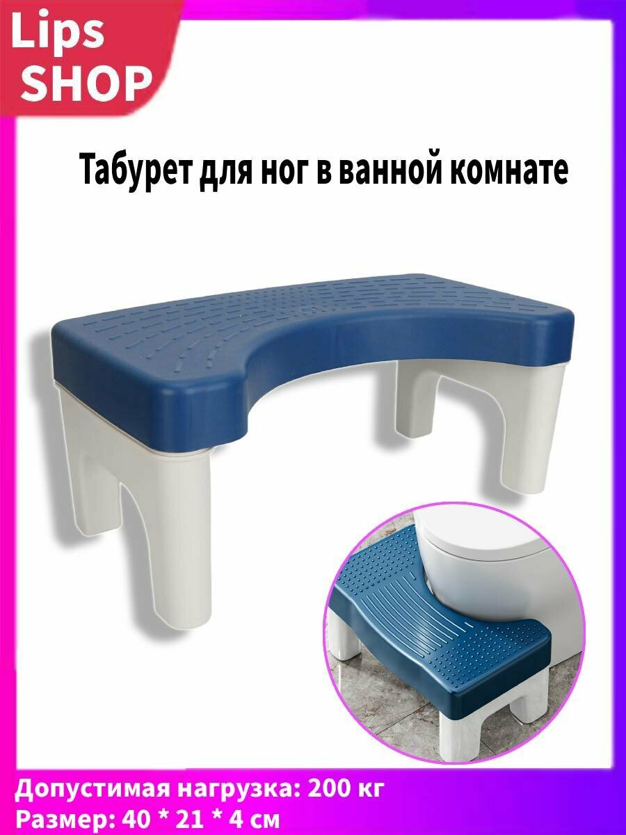Подставка для ног для туалета противоскользящая утолщенная устойчивая для облегчения дефекации синий