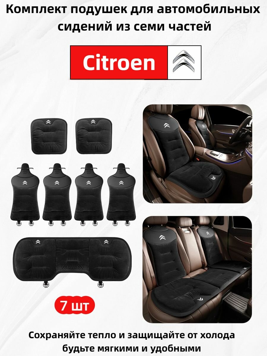 Комплект для салона Citroen 7 предметов — фланелевый коврик на задний ряд с термофиксацией для C5X C6 C5 C4 C2 C3L