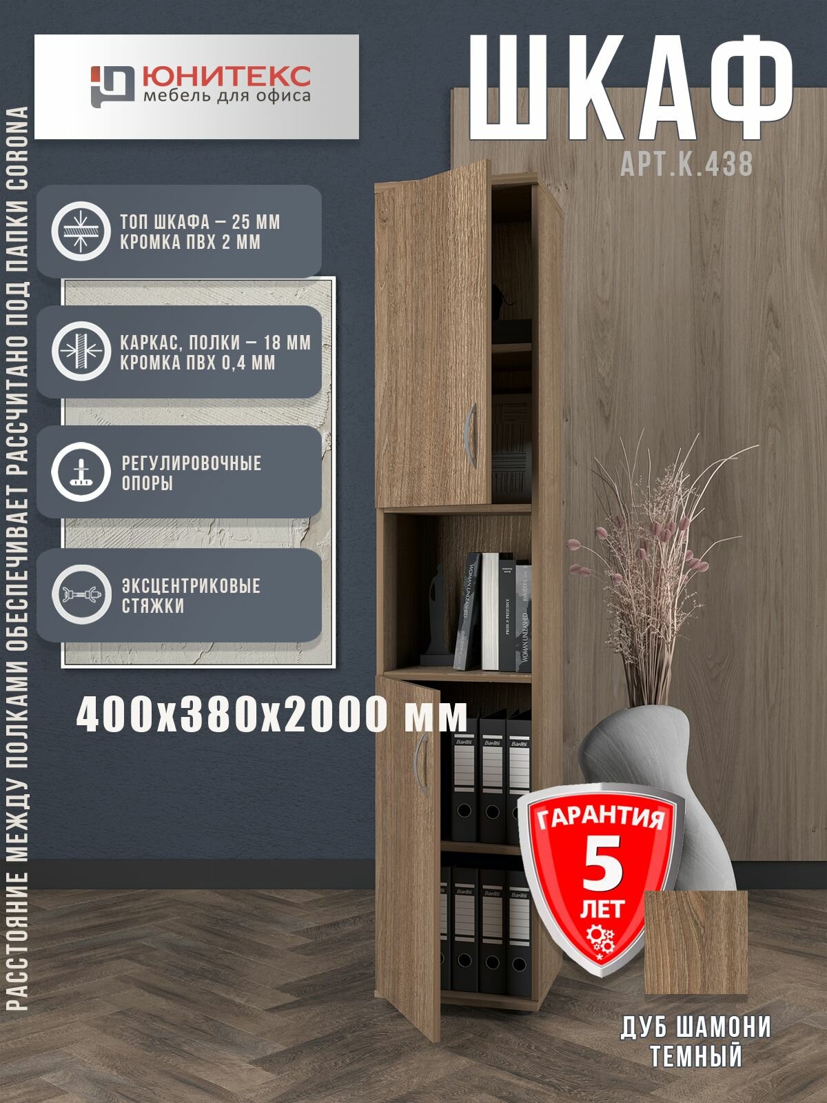 Шкаф для хранения Юнитекс узкий 2-дверный с нишей Комфорт 40x38x202