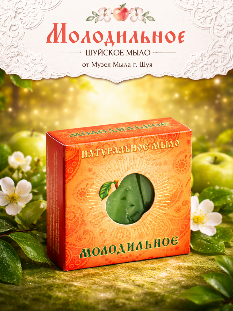 Мыло Яблочко Зеленое от Музея Мыла Молодильное ручной работы шуйское