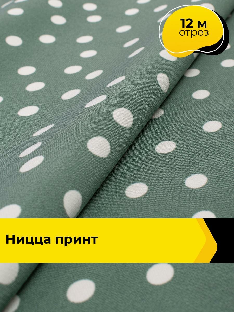 Ткань костюмная для шитья и рукоделия отрез 12 м*150 см, цвет мультиколор с принтом