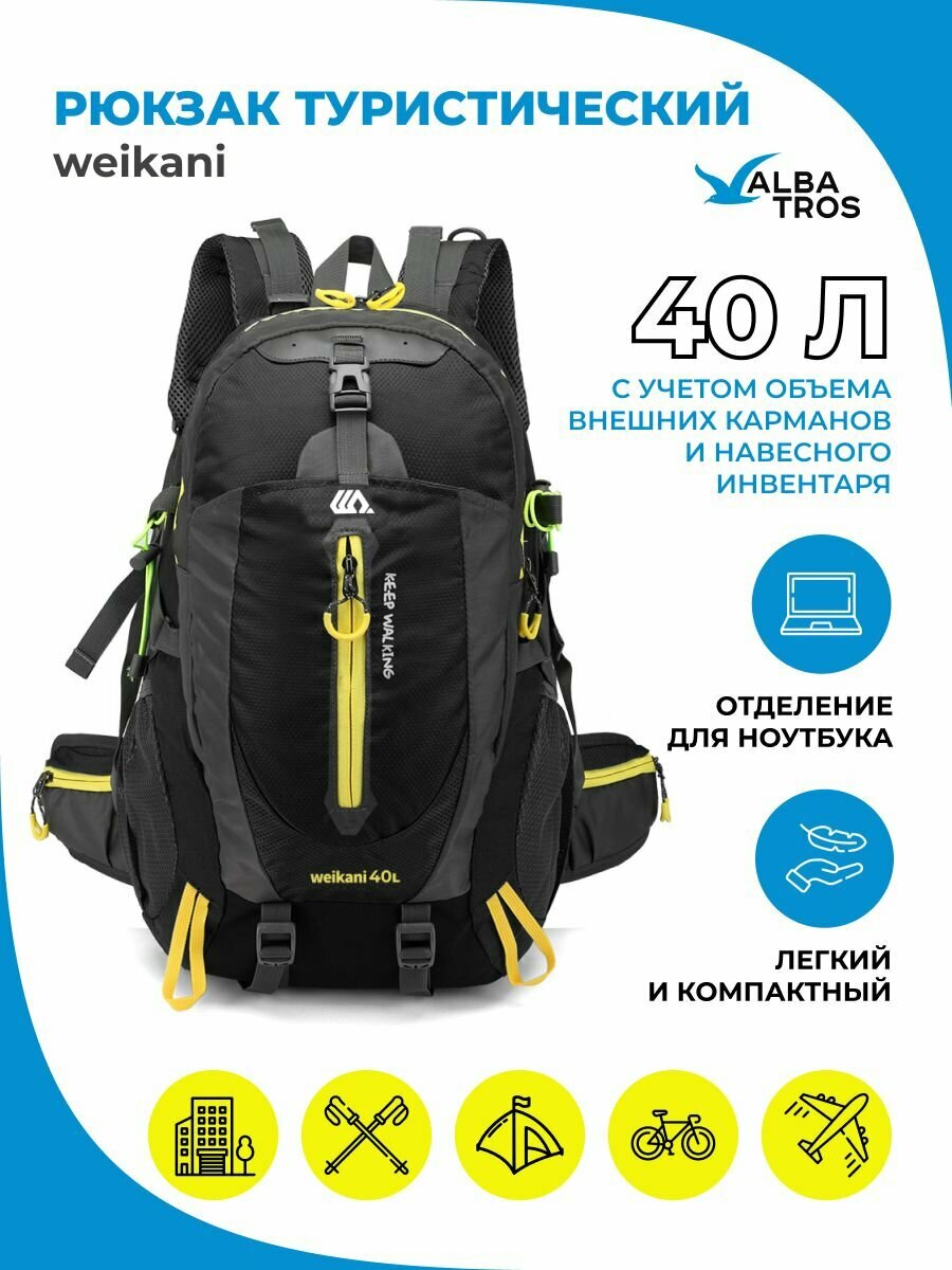 Рюкзак спортивный/ туристический/ городской WEIKANI 40 л, цвет черный