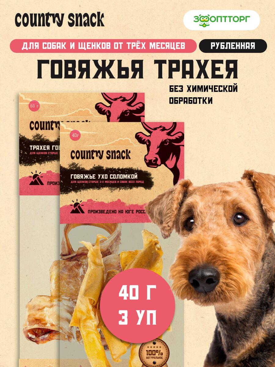 Country snack лакомство "Говяжья трахея рубленая" для собак упаковка 40 г. х 3 шт.