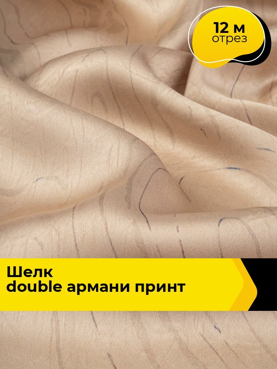 Ткань шелк для шитья одежды и рукоделия 12 м*150 см, цвет бежевый с принтом