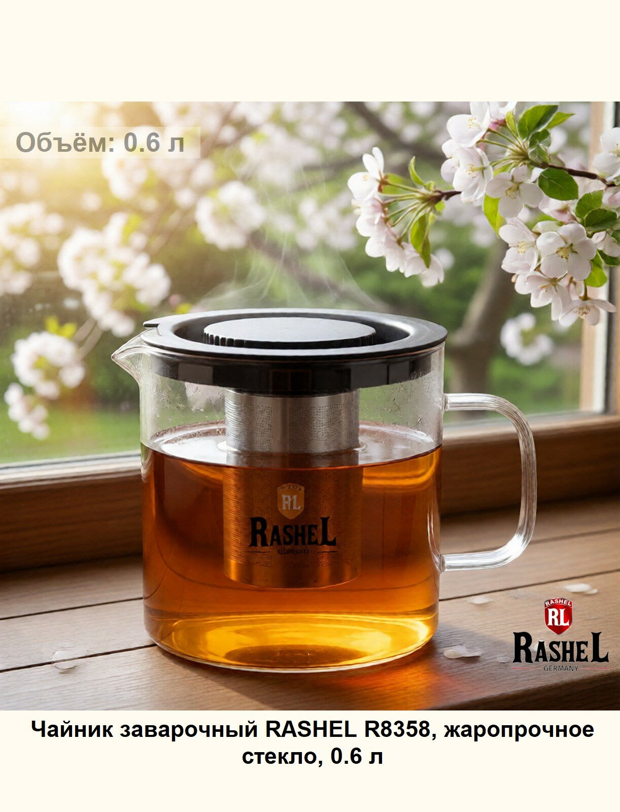 Заварочный чайник RASHEL из жаропрочного стекла 0.6 л