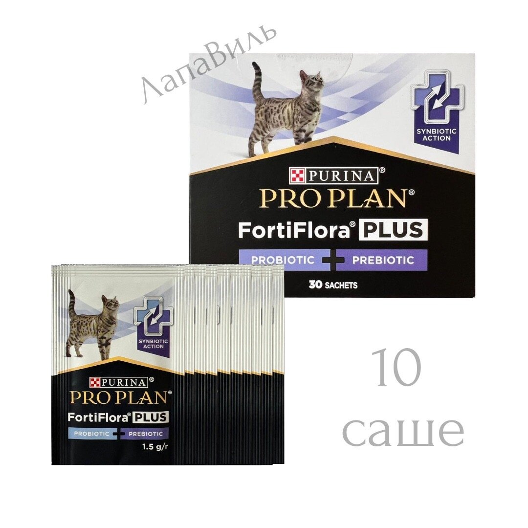 Фортифлора (FortiFlora Plus) для кошек, пробиотик + пребиотик (синбиотик) , 10 саше. (Срок 04.2027)