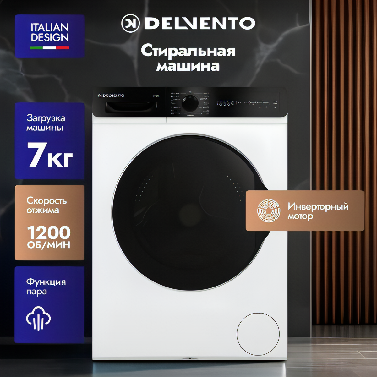 Стиральная машина Delvento VWC210