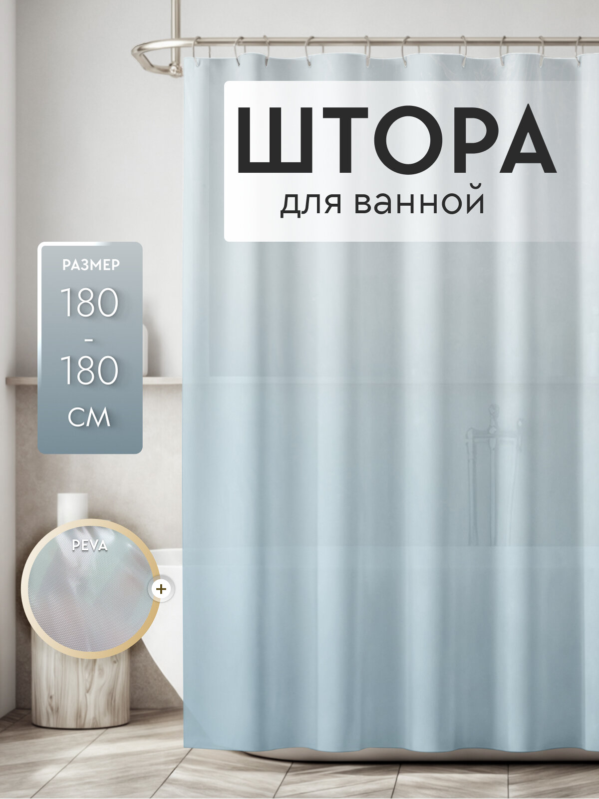 Штора для ванной Dasch PEVA голубая 180х180 см, водоотталкивающая, эластичная