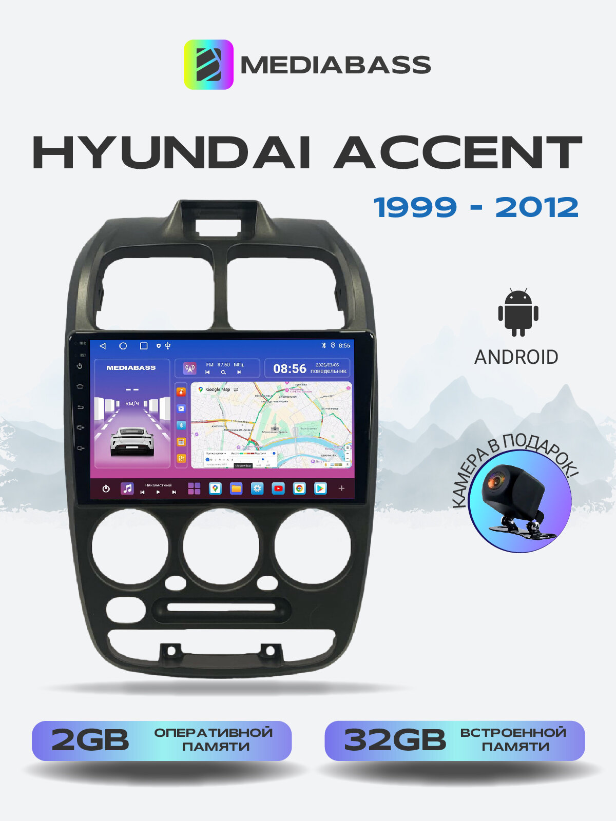 Магнитола для Hyundai Accent 1999-2012. Андроид магнитола, 2/32ГБ. Хендай Акцент