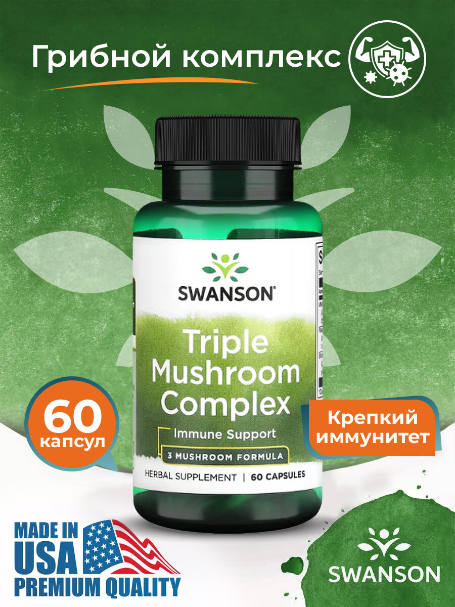 Swanson Triple Mushroom Complex (Maitake, Reishi, Shitake) 60 капсул (Swanson)