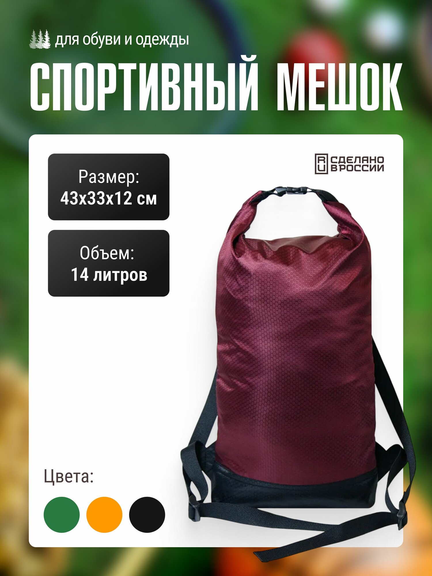 Мешок для обуви Две Сосны сумка, для одежды,14 л, бордовый