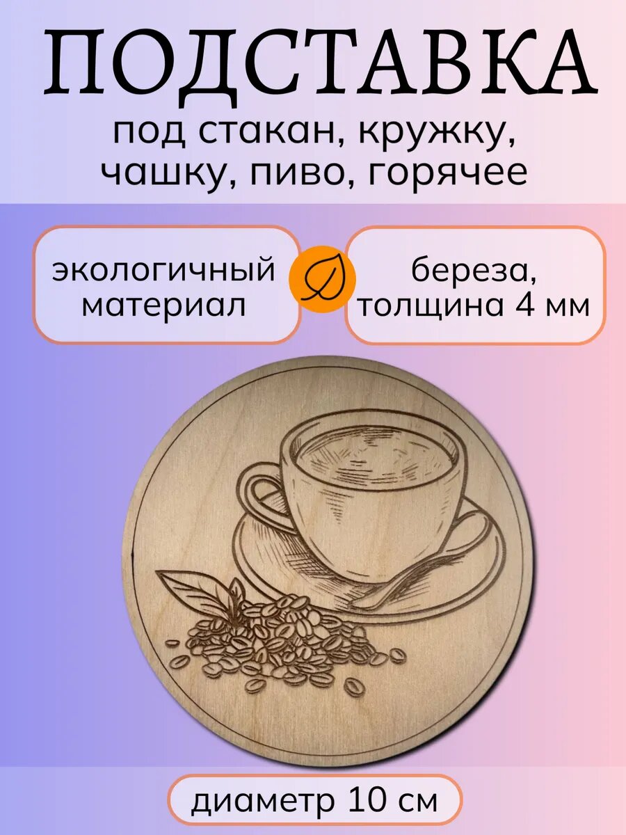 Подставка на стол под кружку кофе и чай Прикольный Мотиватор
