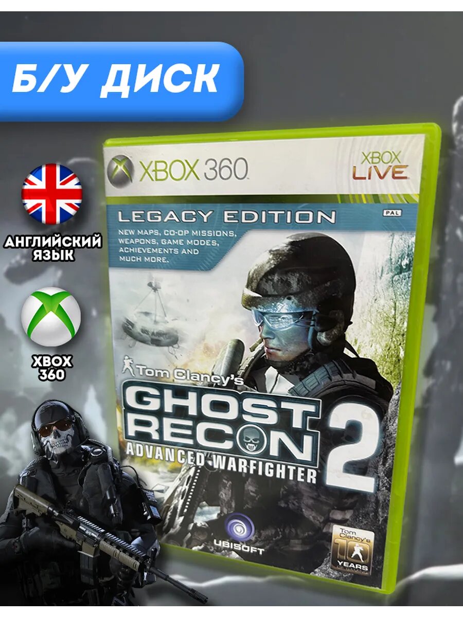 Tom Clancy's Ghost Recon Advanced Warfighter 2 для Xbox 360
