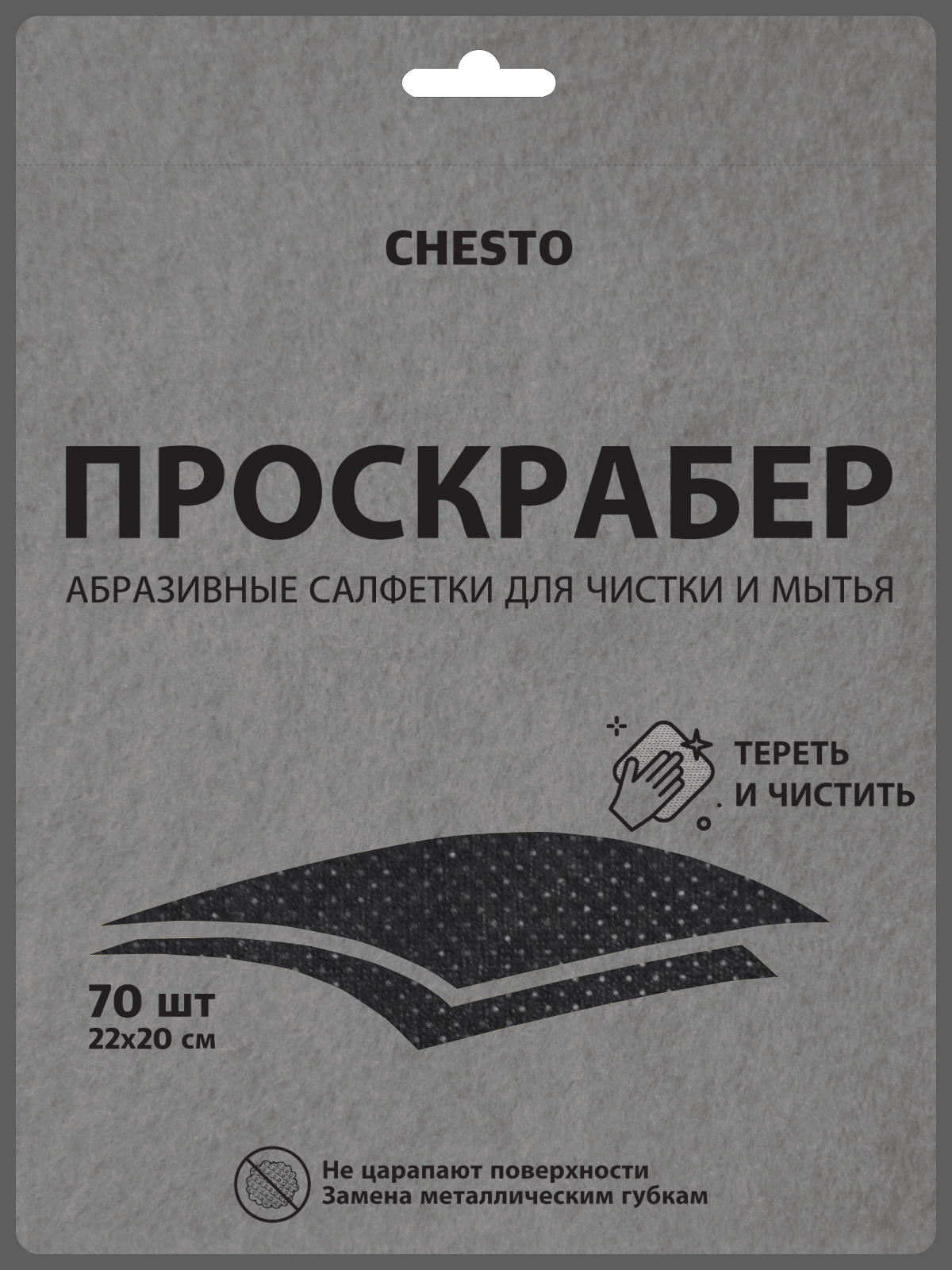 Салфетки абразивные, для чистки и мытья, Проскрабер, 70 шт