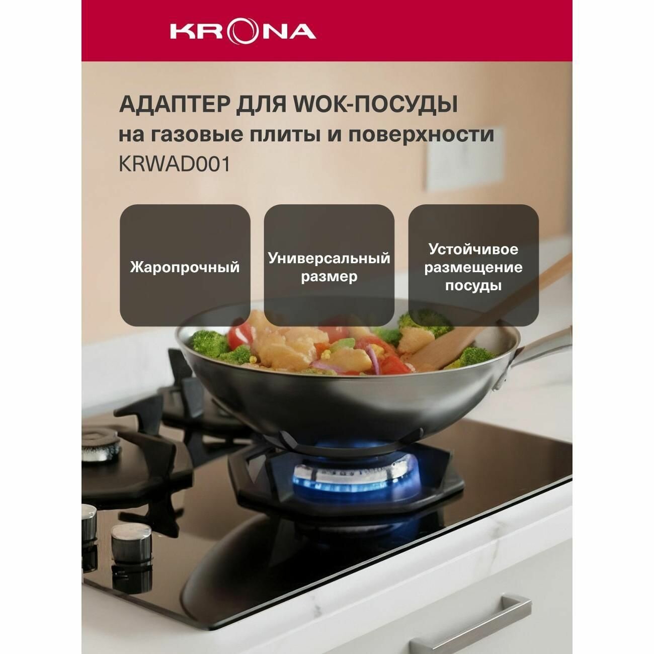 Переходник для плиты Krona KRWAD001