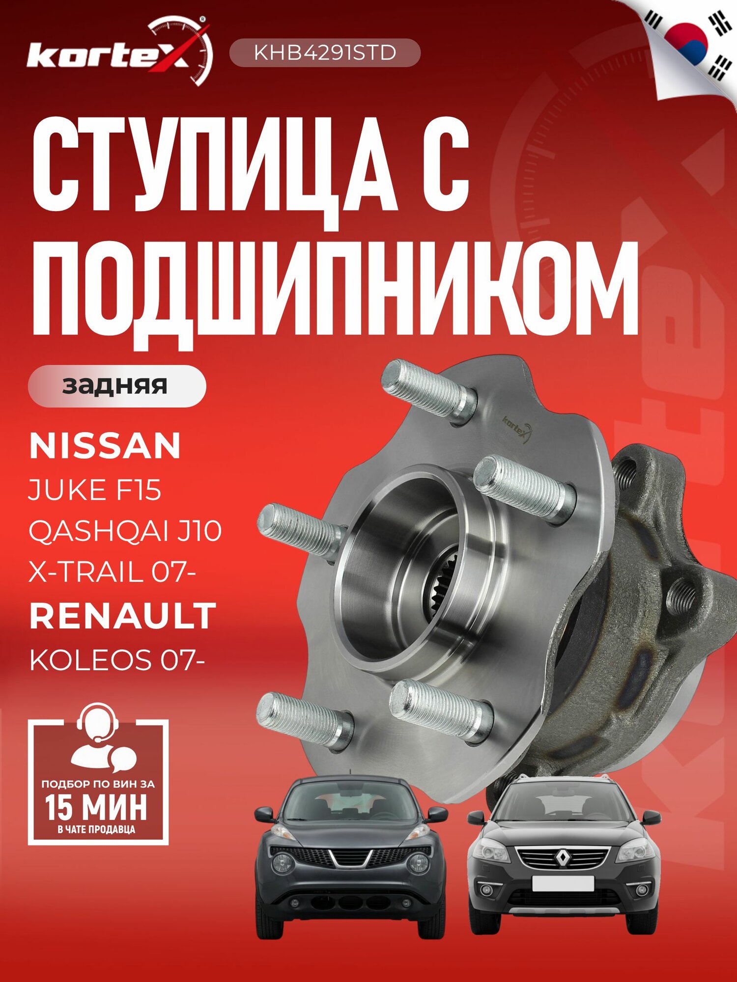 Ступица задняя с подшипником Nissan Ниссан Juke, Qashqai J10 , X-Trail Т31 ; Renault Koleos Рено Колеос . Полный привод.