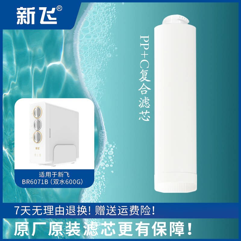 Оригинальный композитный фильтр PP+C для 600G RO машины BR6071B Xinfei